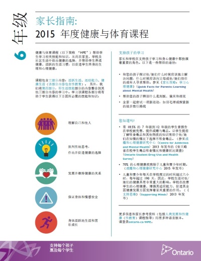 A Parent's Guide: The 2015 Health and Ph – Publications Ontario