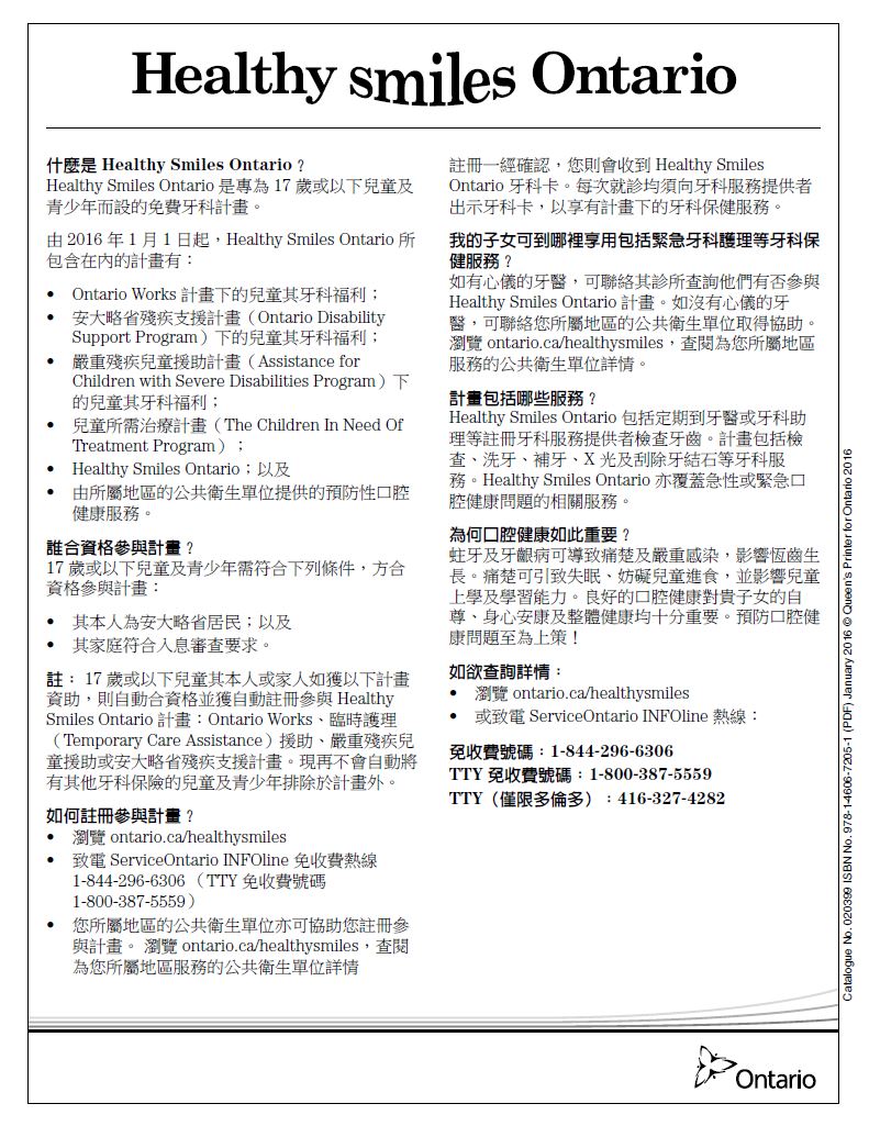 HSO Public Fact Sheet (Traditional Chinese) – Publications Ontario