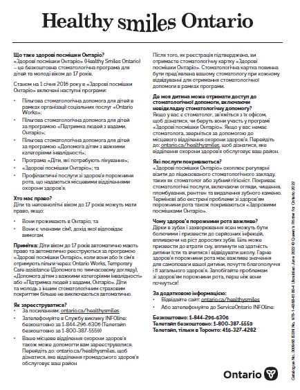 Healthy Smiles Ontario F/S (Ukranian) – Publications Ontario