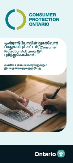 Consumer Protection Ontario Brochure for Businesses (Tamil ...